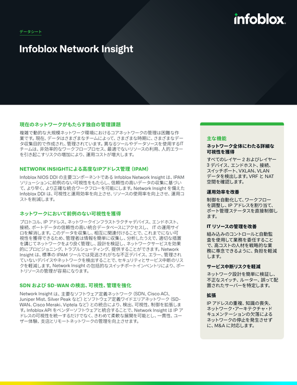 Infoblox Network Insight