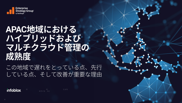 APAC地域における ハイブリッドおよび マルチクラウド管理の 成熟度