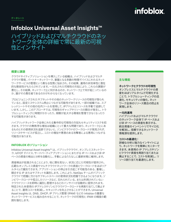 Infoblox Universal Asset Insights