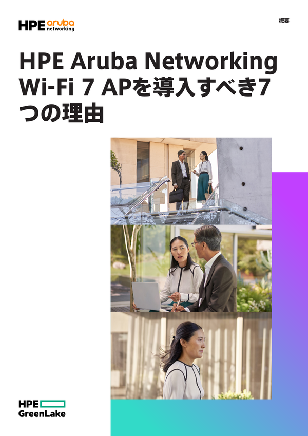 HPE Aruba Networking 730シリーズWi-Fi 7 APを導入すべき7つの理由