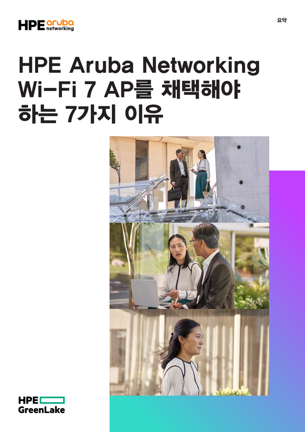 HPE Aruba Networking 730 시리즈 Wi-Fi 7 AP를 채택해야 하는 7가지 이유