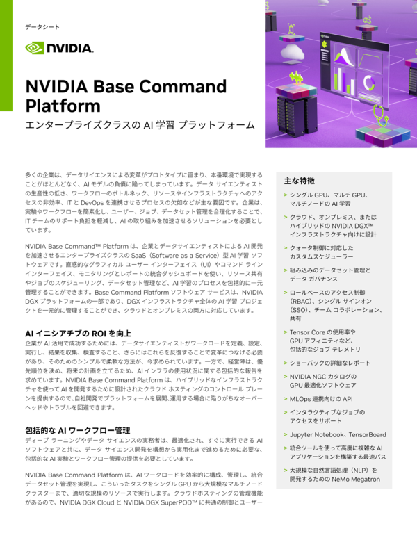 Nvidia Dgx Cloud 概要 9026