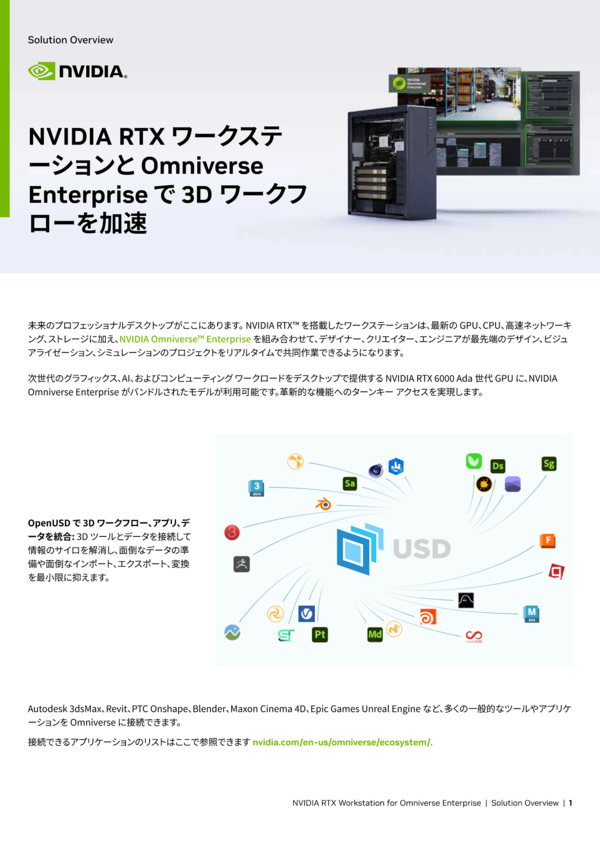 NVIDIA RTX が SOLIDWORKS を加速